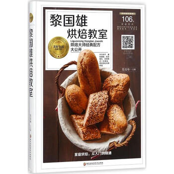黎国雄烘焙教室