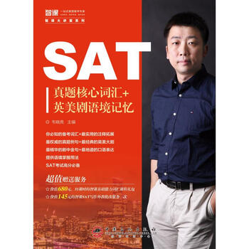 SAT真题核心词汇+英美剧语境记忆