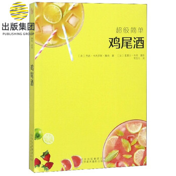 鸡尾酒/超级简单