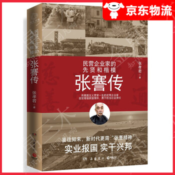 张謇传