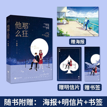  他那么狂【赠海报+书签+明信片】 曲小蛐著 花火甜宠爱情都市言情小说书籍