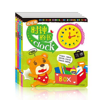 宝宝蛋*哆哆熊时钟书全4册大开本