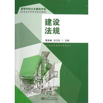 建设法规