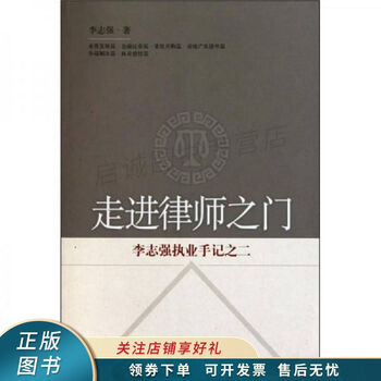 走进律师之门:李志强执业手记之二 李志强