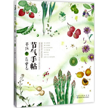 节气手帖 蔓玫  书籍