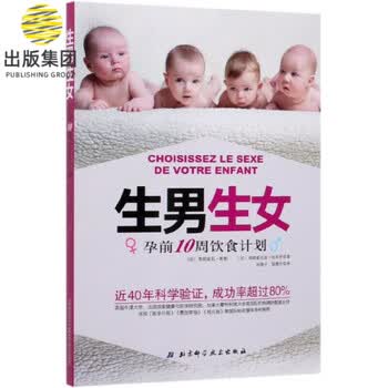 生男生女(孕前10周饮食计划)