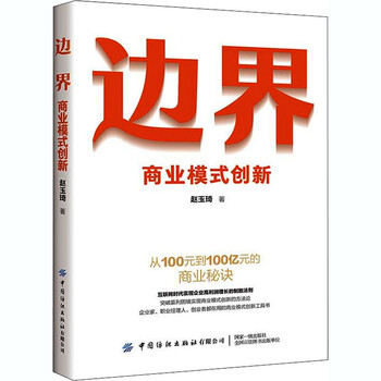 边界 商业模式创新