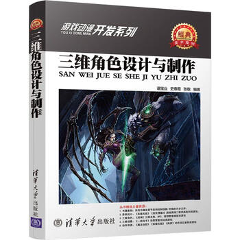 三维角色设计与制作