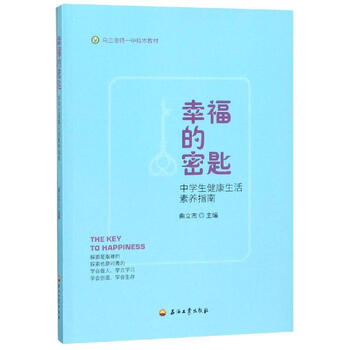 幸福的密匙