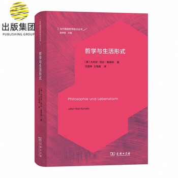 哲学与生活形式(精)/当代德国哲学前沿丛书