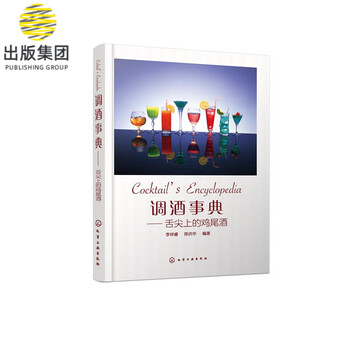 调酒事典--舌尖上的鸡尾酒