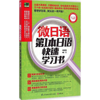 微日语