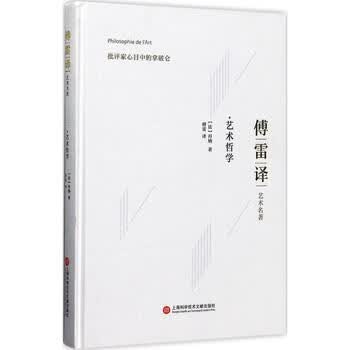 艺术哲学