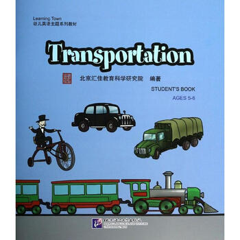 交通工具 北京汇佳教育科学研究院  书籍