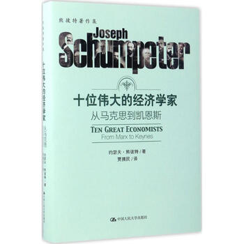 十位伟大的经济学家