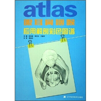 眼耳鼻咽喉应用解剖彩色图谱