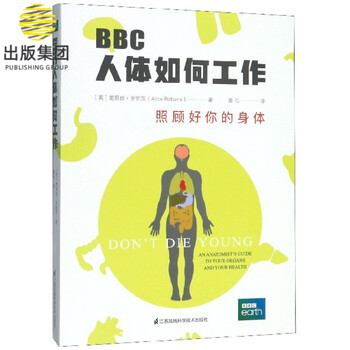 BBC人体如何工作