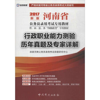 行政职业能力测验历年真题及专家详解(新版)