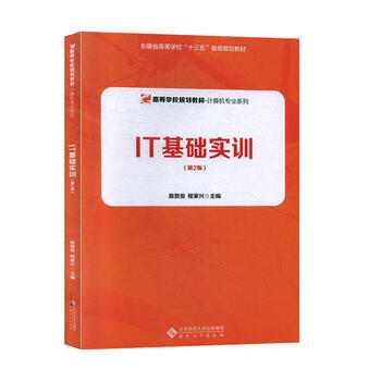 IT基础实训路贺俊计算机与互联网9787566419996