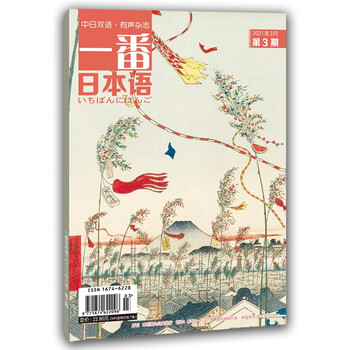 一番日本语 2021年3月 月刊 配日文音频 全彩印刷