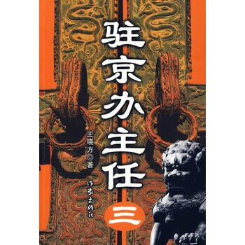 驻京办主任