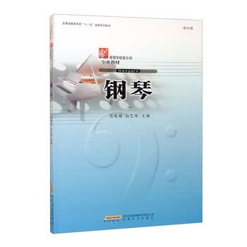 钢琴一