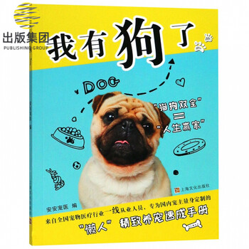 我有狗了