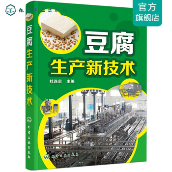 豆腐生产新技术