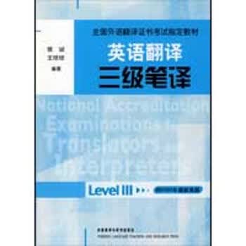 英语翻译三级笔译