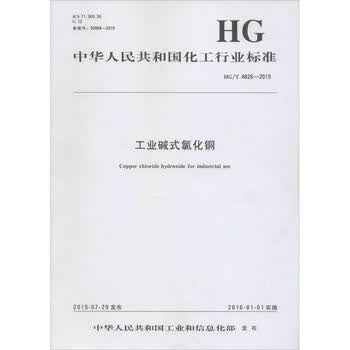 工业碱式氯化铜
