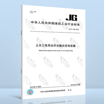 JG/T 422-2013土木工程用光纤光栅应变传感器