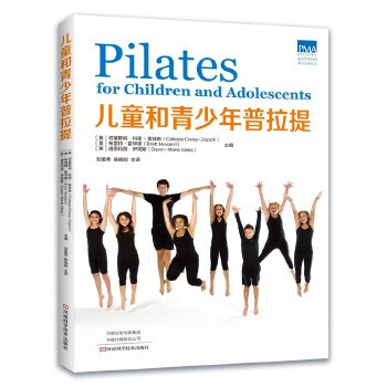 儿童和青少年普拉提【保证正版】