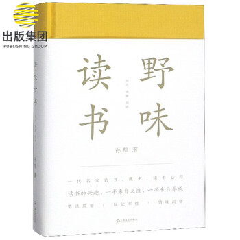 野味读书(精)