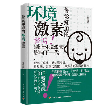 你该知道的环境激素