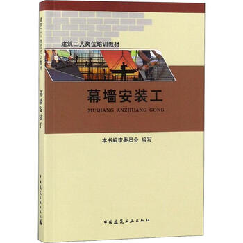幕墙安装工