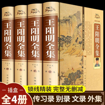 【精装插盒】王阳明全集正版 知行合一致良知心法心学全书传习录王明阳传大传 中华书局经典国学书