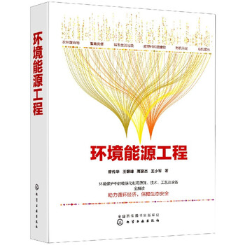 环境能源工程