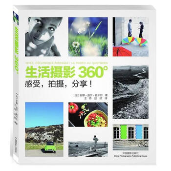 生活摄影360°