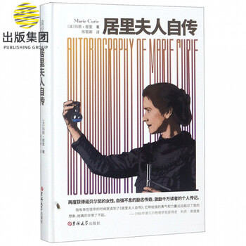 居里夫人自传(精)