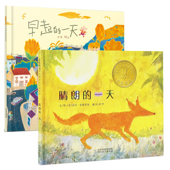 全2册晴朗的一天早起的一天赖马启发绘本3-6岁幼儿童图画书籍幼儿园宝宝亲子阅读睡前故事读物为家人付出