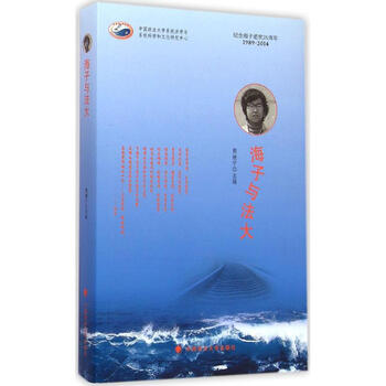 海子与法大 熊继宁 主编 书籍