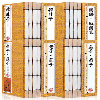 国学典藏线装书系：先秦诸子作品集（京东套装共16册）