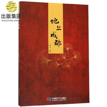 地上成都