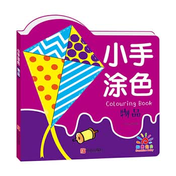 小手涂色.物品9787555296133