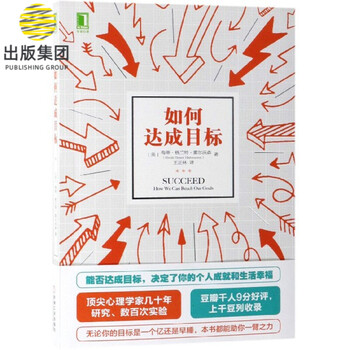 如何达成目标