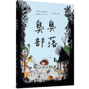 预售 艾莉丝葛拉维臭臭部落三民