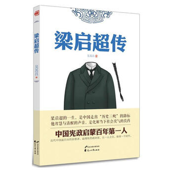 包邮：梁启超传 传记   图书