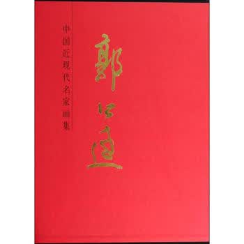 郭公达  作 书籍