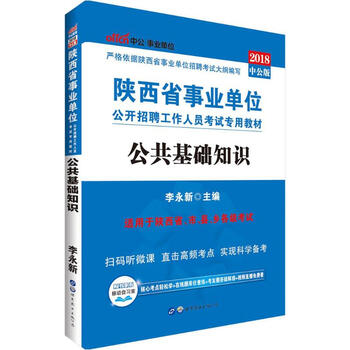 公共基础知识(中公版)