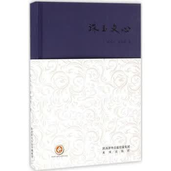 珠玉文心